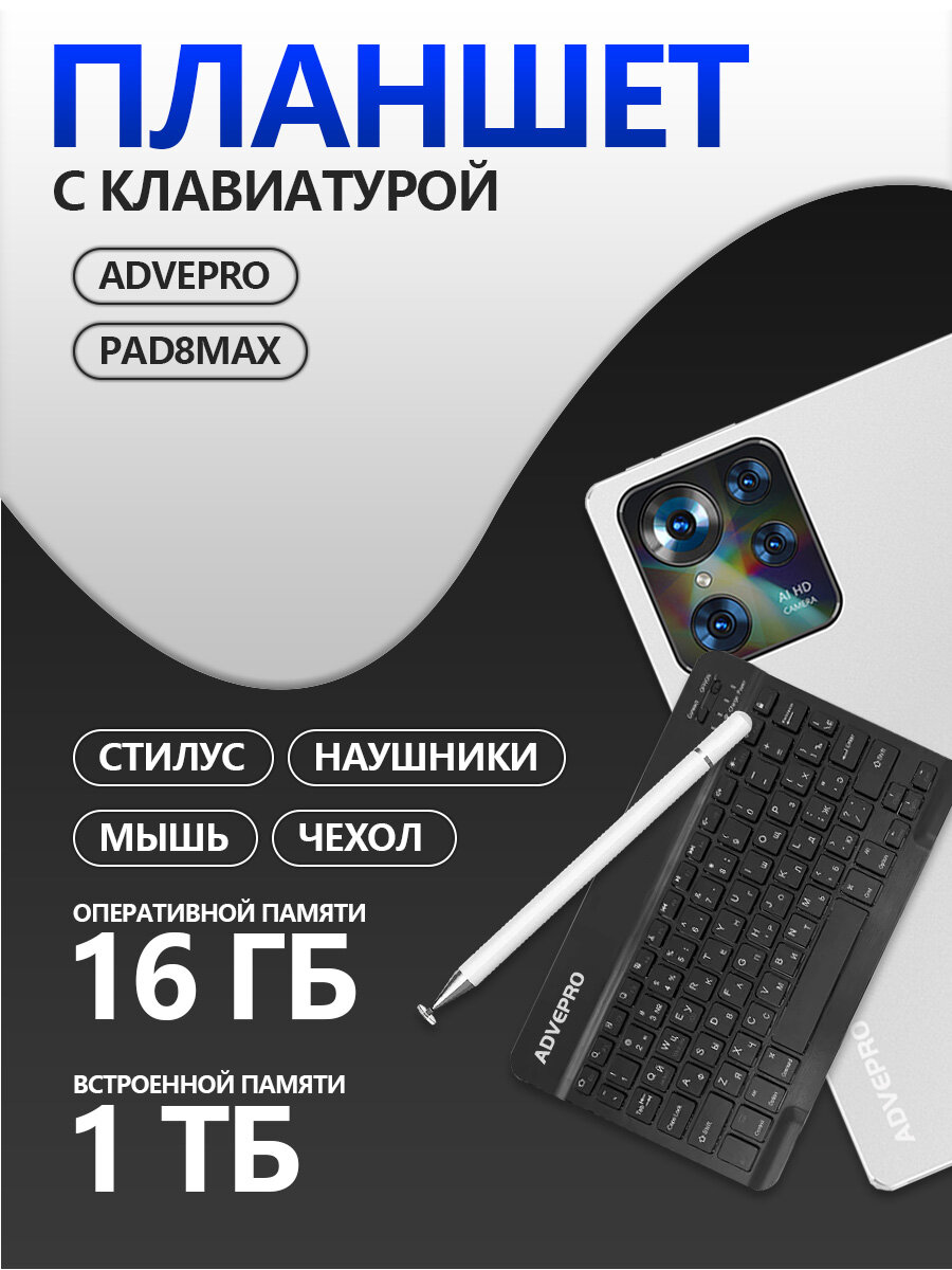 11.6'Планшет с клавиатурой Android PAD8MAX,16+1 ТБ,24+48 МП, GPS, Bluetooth, WiFi, бесплатная мышь, клавиатура