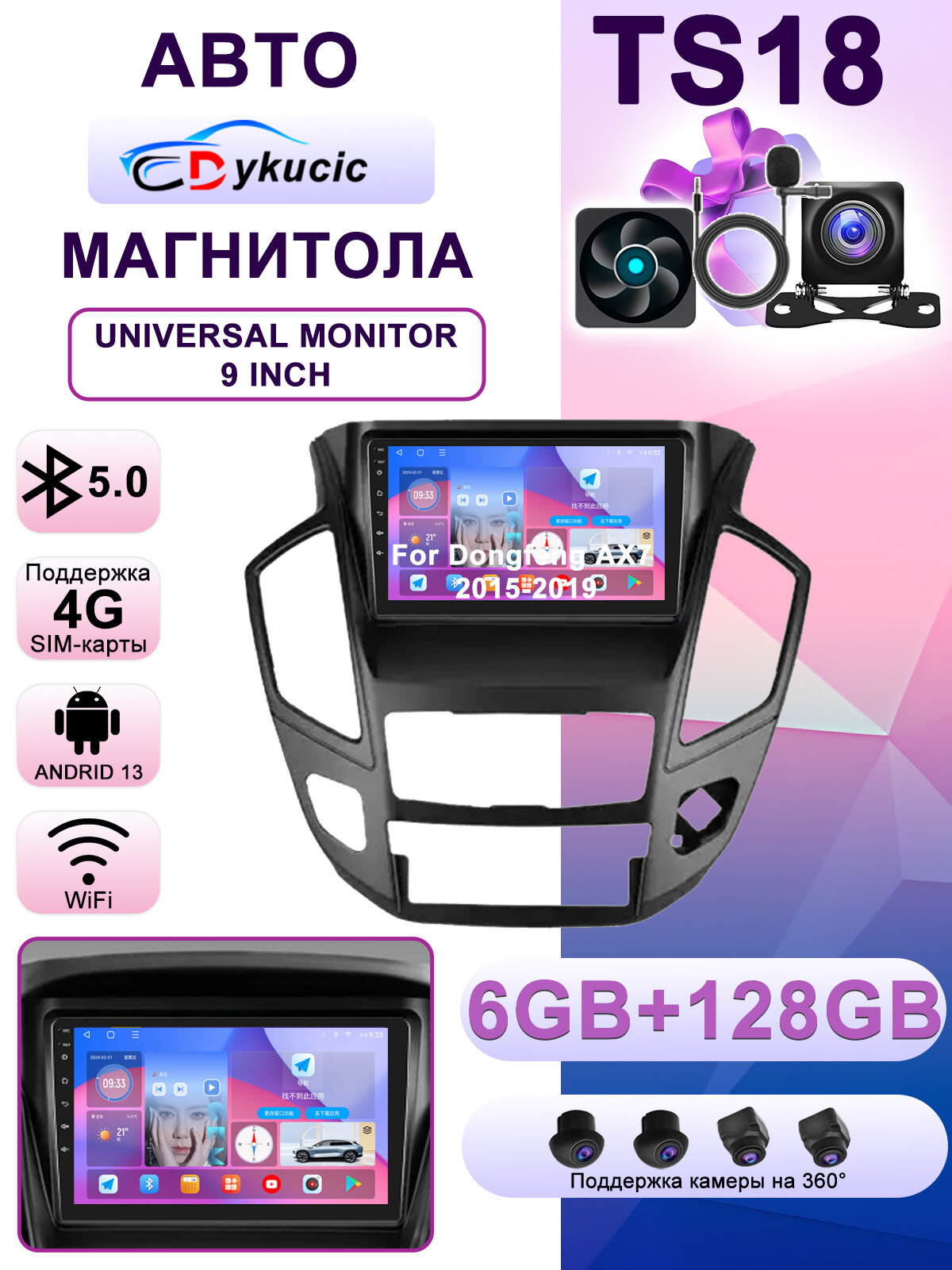 Магнитола для Dongfeng AX7 2015-2019,8 ядерный процессор, Carplay, автозвук DSP, Wifi, 4G