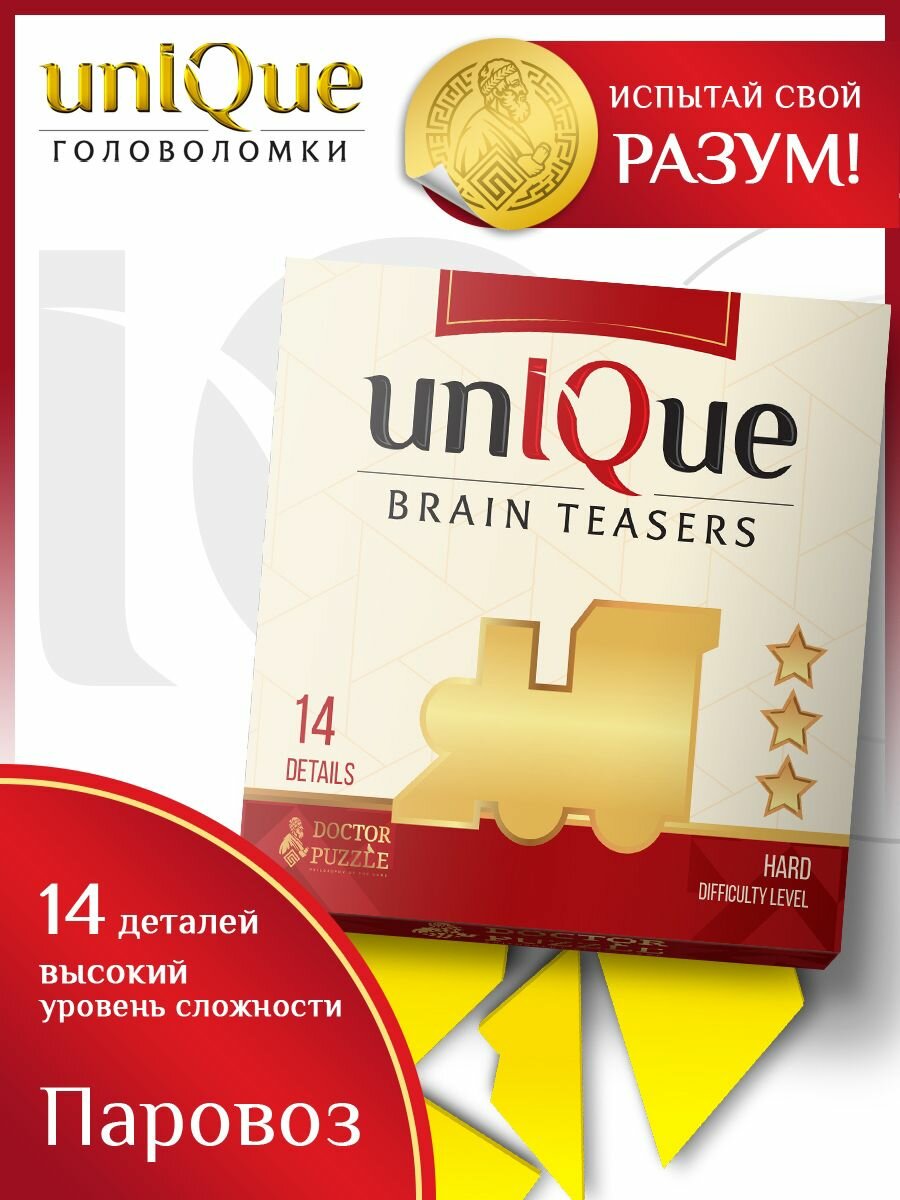 Головоломка IQ "Паровоз, Для детей и взрослых, Логическая, Танграм