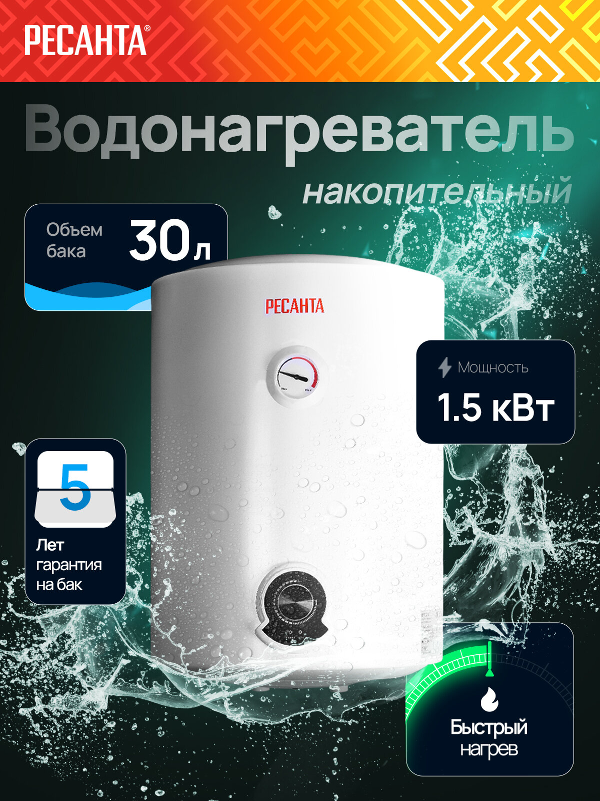 Водонагреватель накопительный