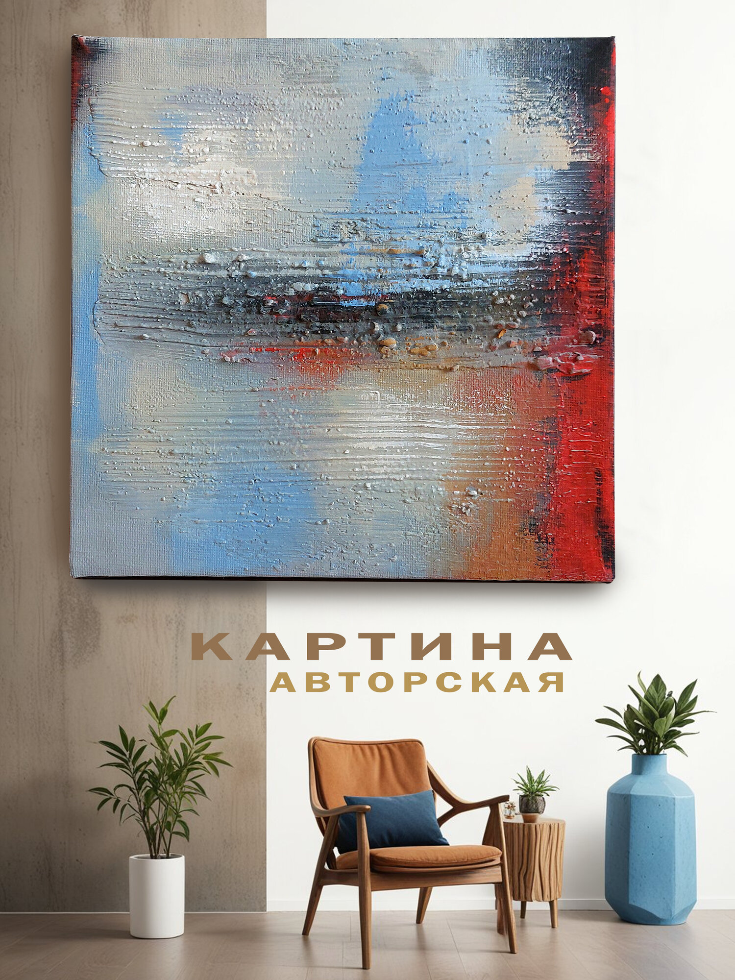 Абстрактная картина ручной работы с текстурой, холст 20х20, акриловая, настенная, настольная, интерьерная, авторская