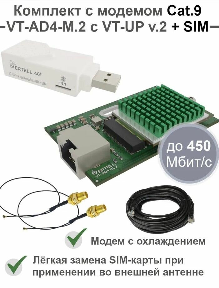 Модем Cat 9 с лёгкой заменой nano-SIM карты для внешней антенны на базе L850-GL с агрегацией частот с кабелем UTP Cat.5e AWG24 10 м до 450 Мбит/с на адаптере VT-AD4-M.2 с VT-UP v.2+SIM