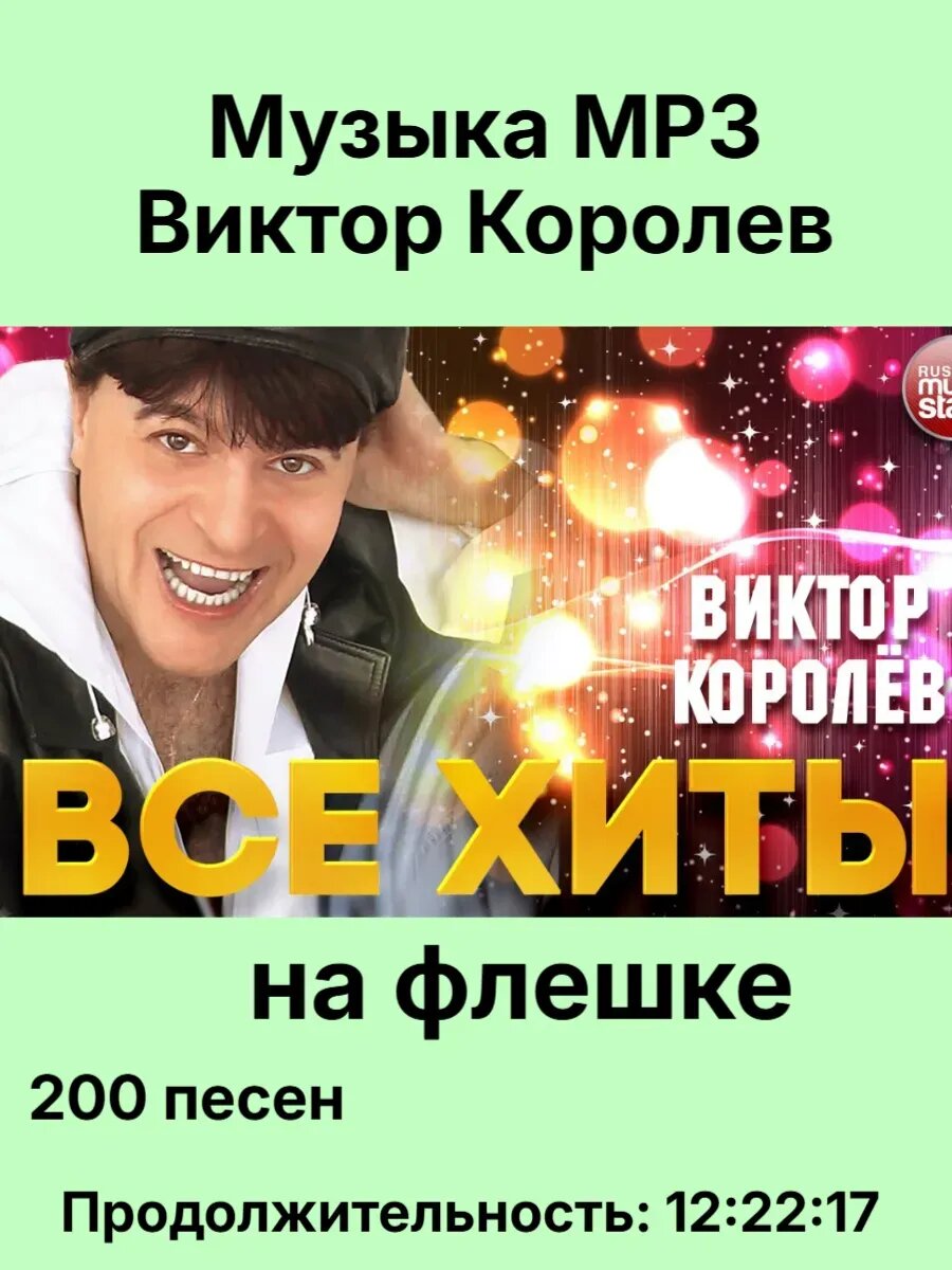 Музыка MP3 - Виктор Королёв в кругу друзей 2010