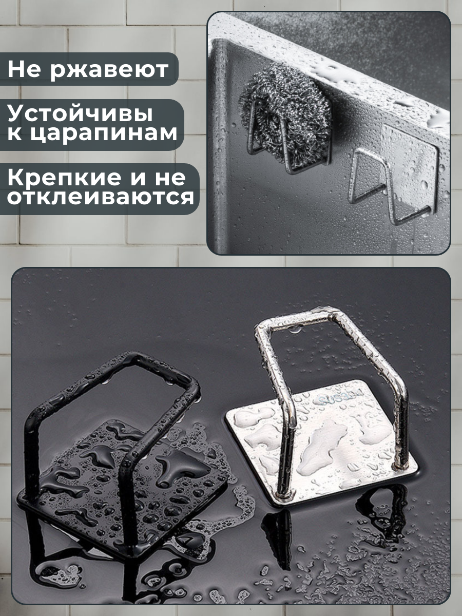 Крючок самоклеящийся для губки, держатель для губки в раковины и мойки, для посуды, стальной, 2 шт