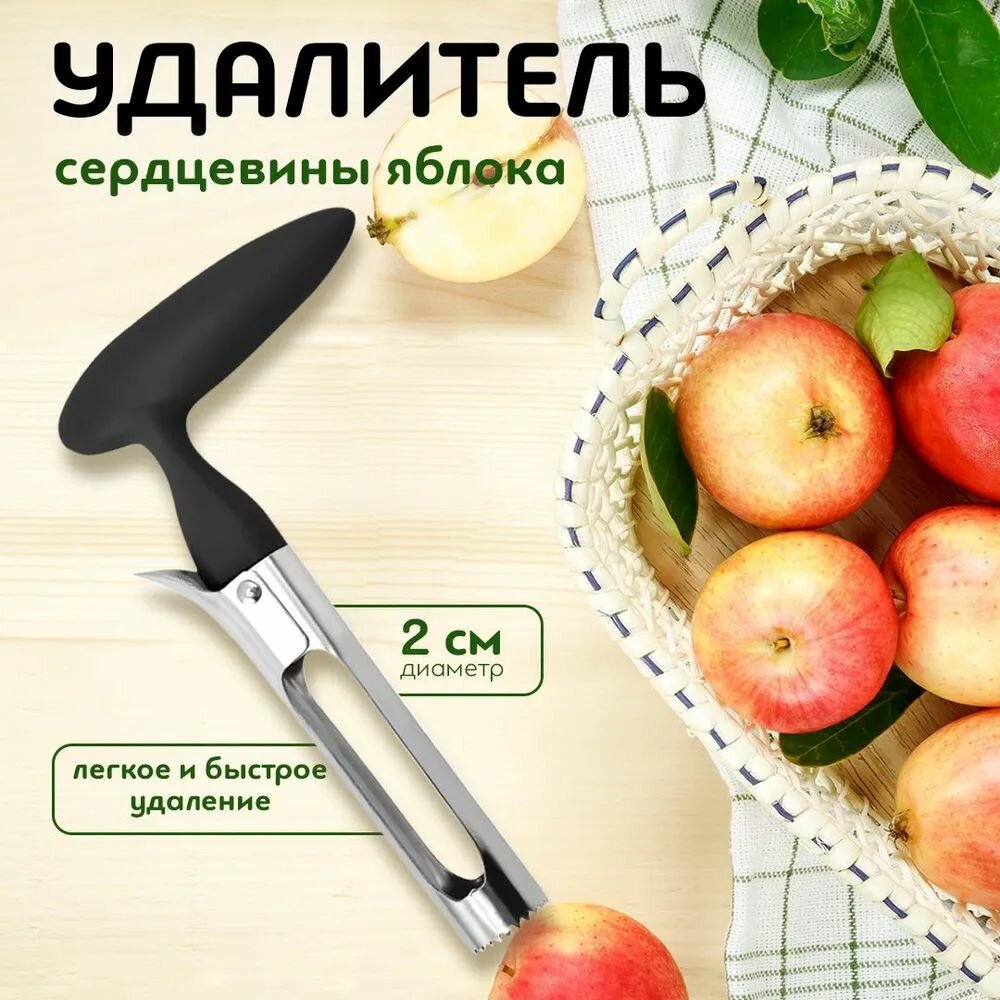 Нож для удаления сердцевины, 1 шт