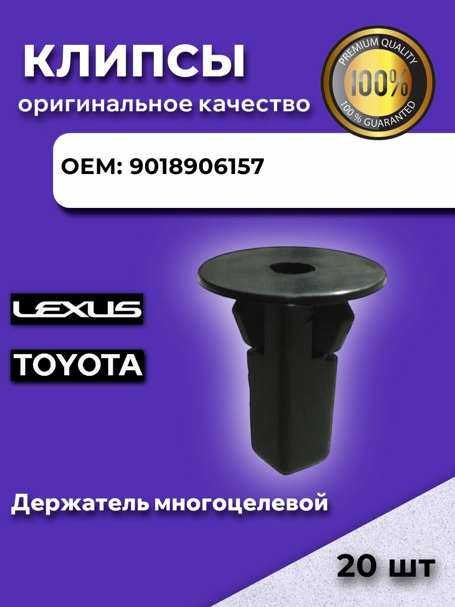 Клипса крыла под саморез 9018906157 Lexus, Toyota, Nissan, Honda 20 штук