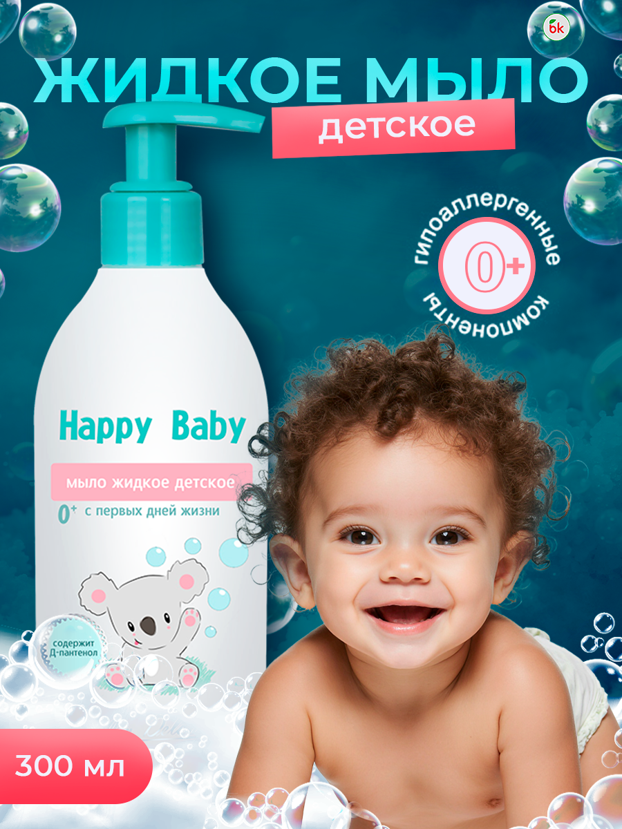Жидкое мыло Детское Liv Delano HAPPY BABY с первых дней жизни