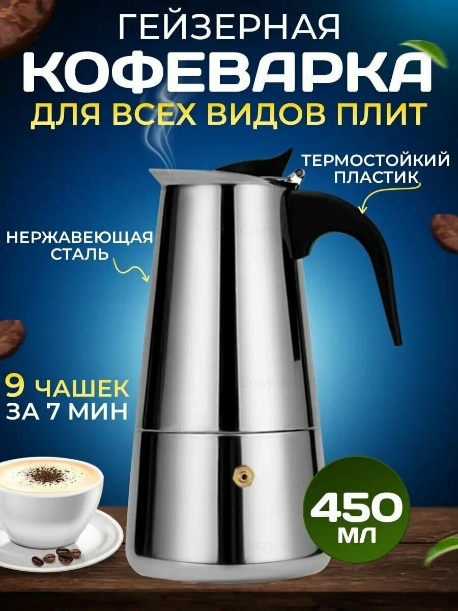 Гейзерная кофеварка