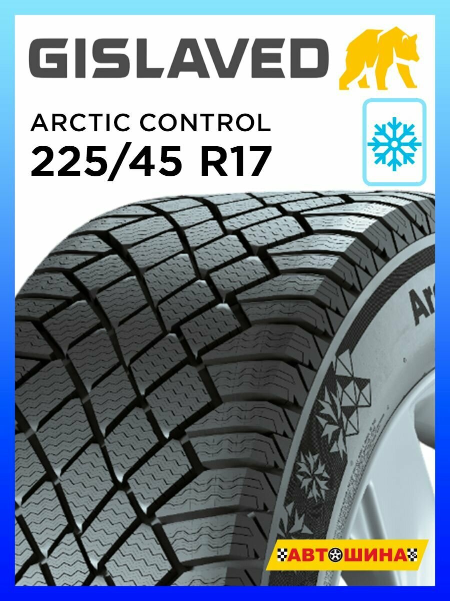 Шины зимние 225/45 R17 Gislaved ArcticControl 94T Нешипованные радиальные бескамерные