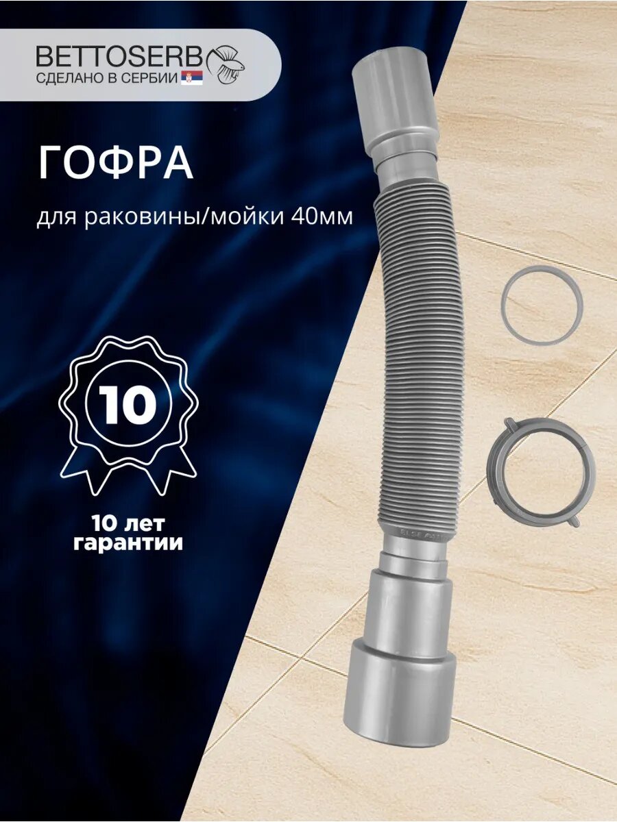 Гофрированное соединение для сифона 40-40/50мм