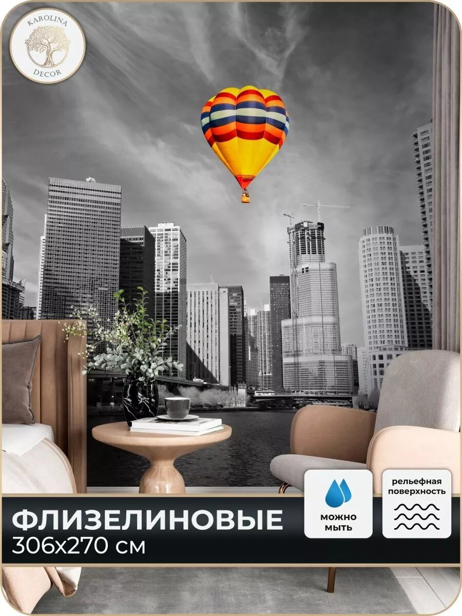 Фотообои 3D "Город" 300х270