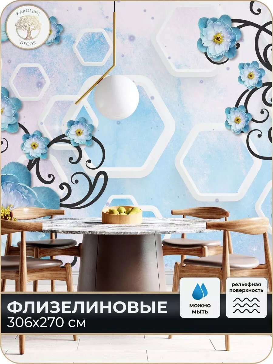 Фотообои Геометрия в детскую в спальню в комнату 300х270