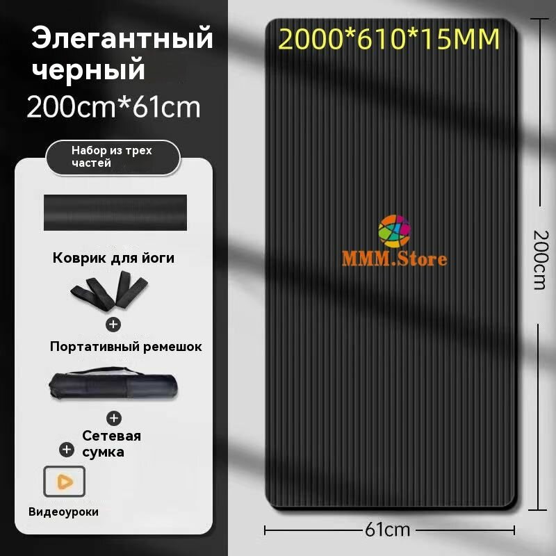 Спорт и отдых Коврик для йоги и фитнеса, мужской фитнес, большой, черный 2000*610*15MM