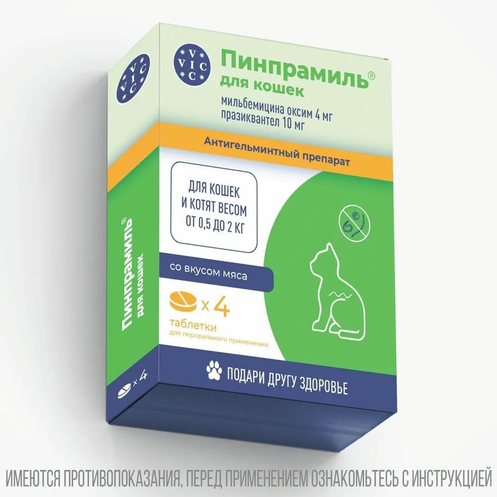 Пинпрамиль для кошек и котят весом от 0,5 до 2 кг