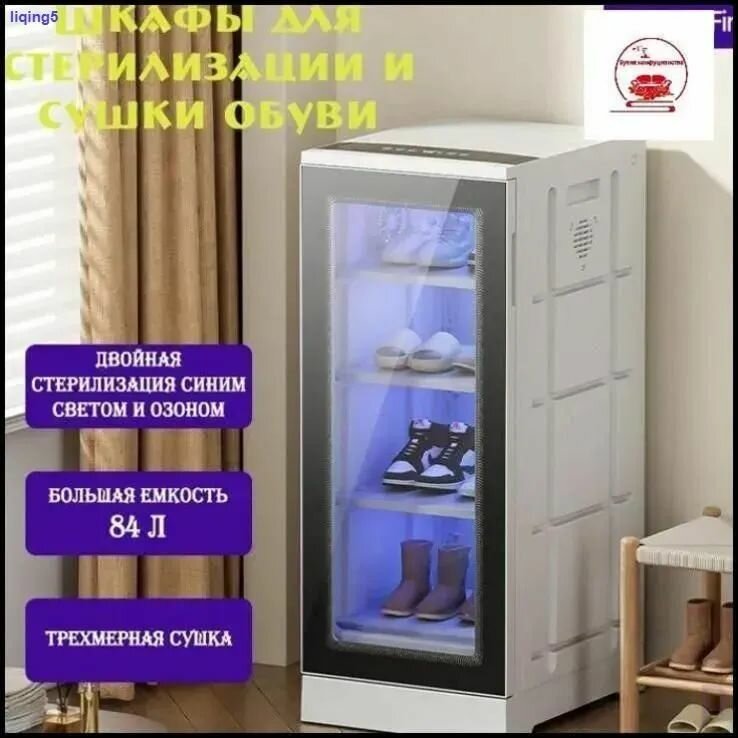 Сушильный шкаф для одежды и обуви88