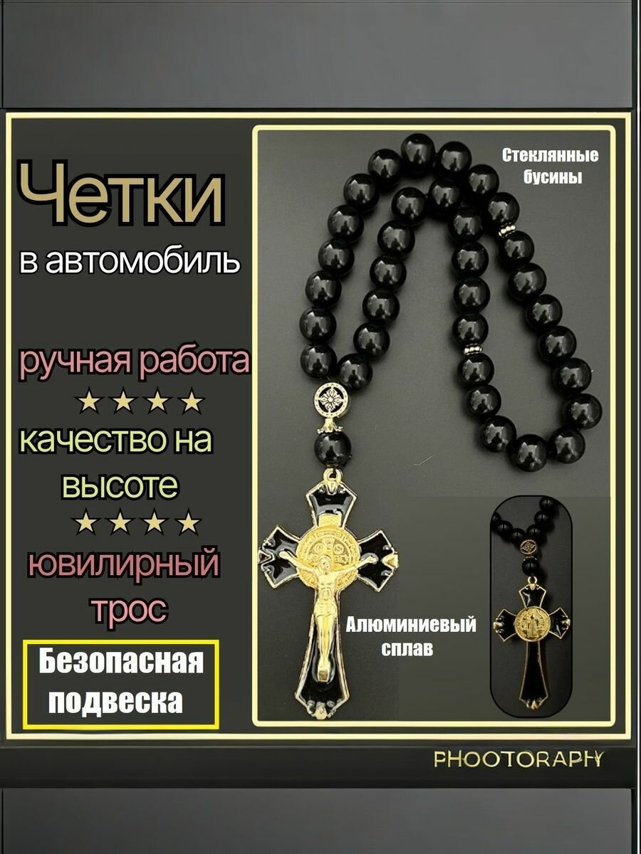 Автомобильные четки с крестом для зеркала духовный оберег и стильное украшение салона, подвеска на зеркало для защиты и уюта