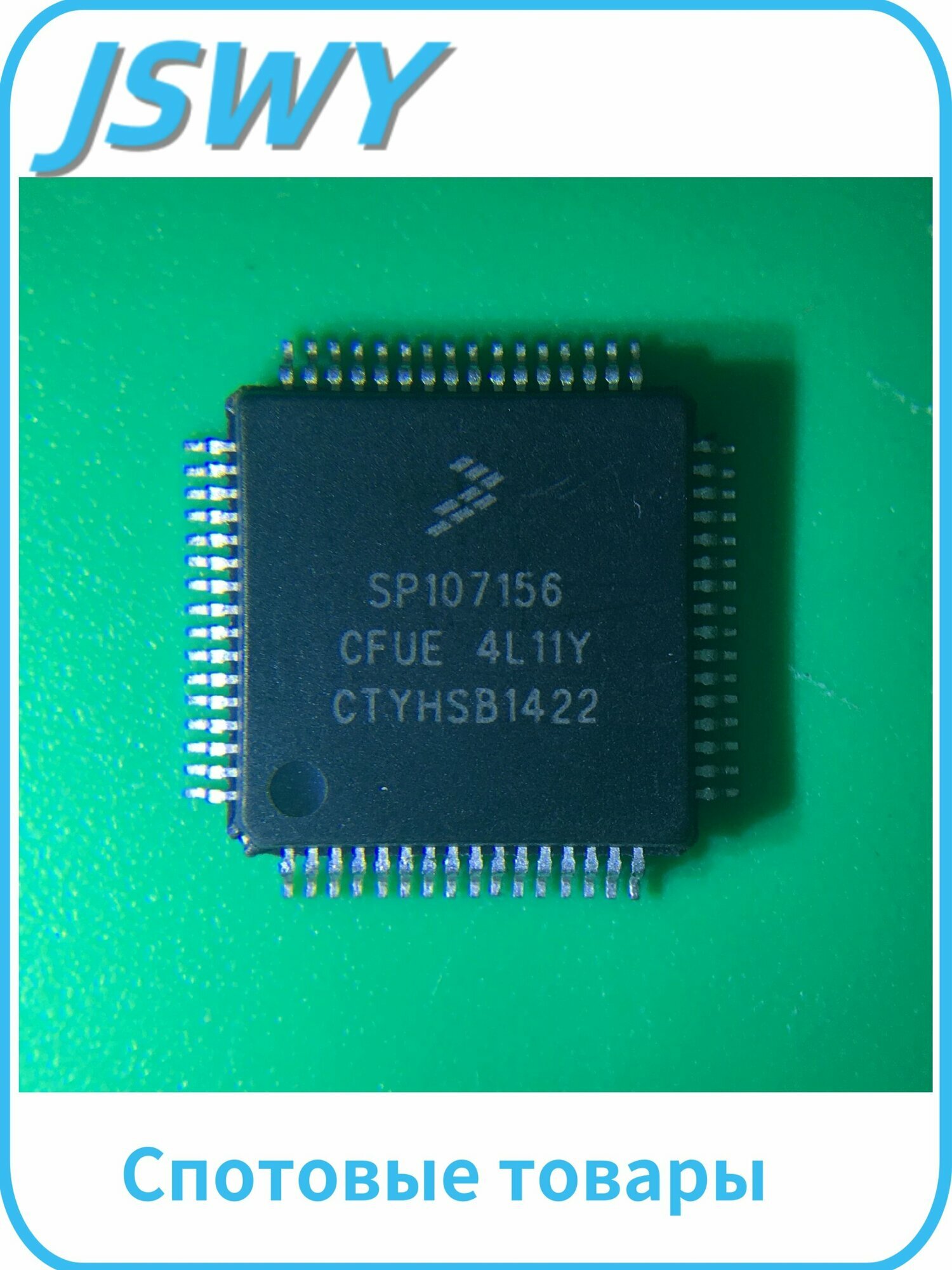 2 шт SP107156 QFP64 в наличии
