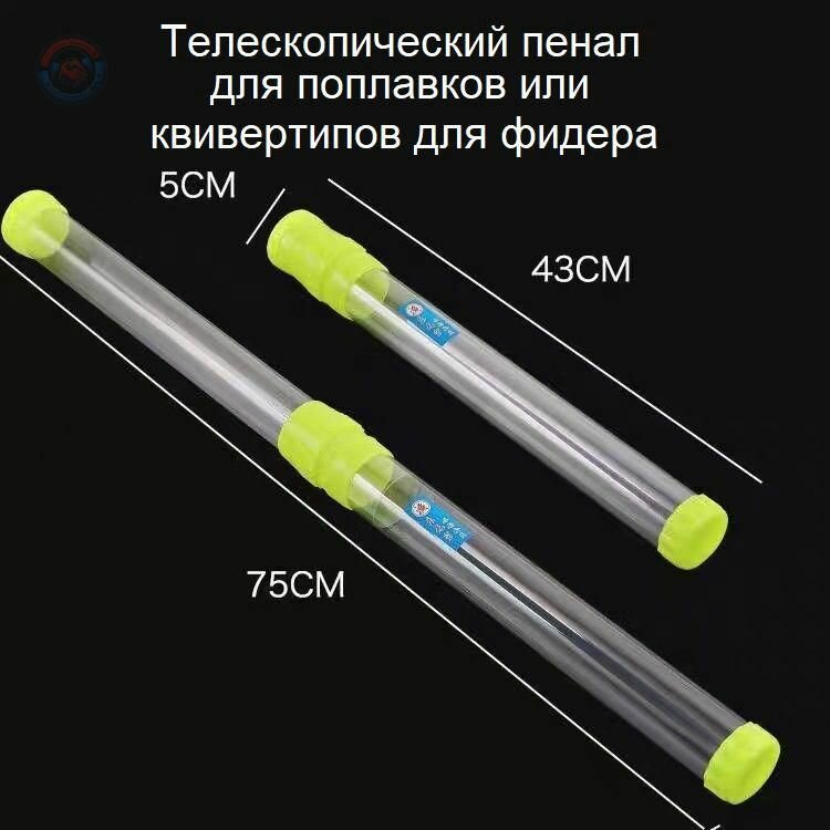 Телескопический тубус для поплавков и квивертипов с дренажными отверстиями, регулируемый от 43 до 75 см, удобный для хранения и транспортировки