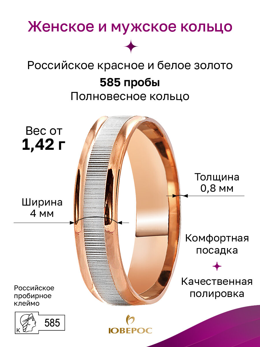 Кольцо обручальное, комбинированное, красное, белое золото, 585 проба, родирование