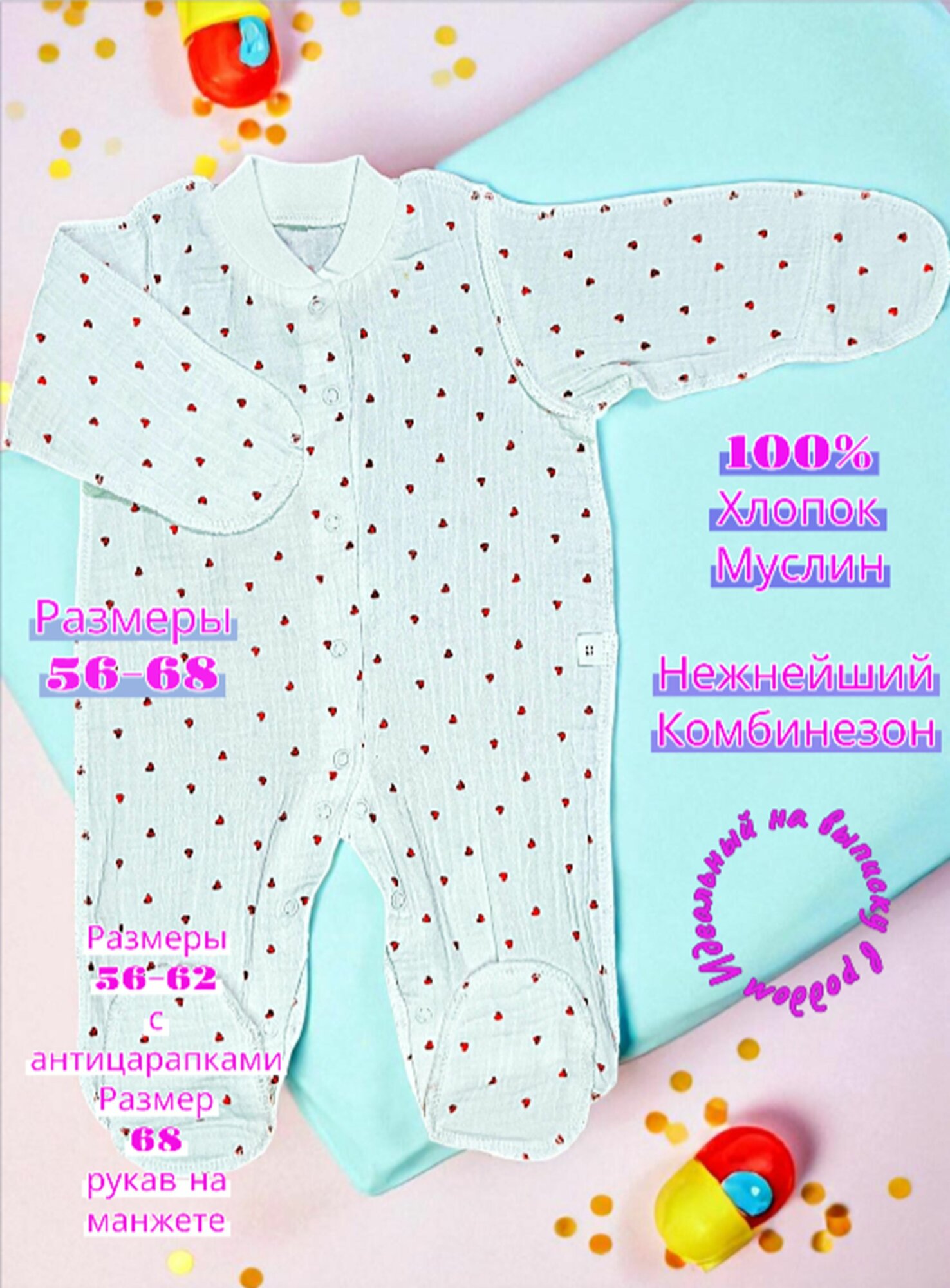 Комбинезон-трансформер