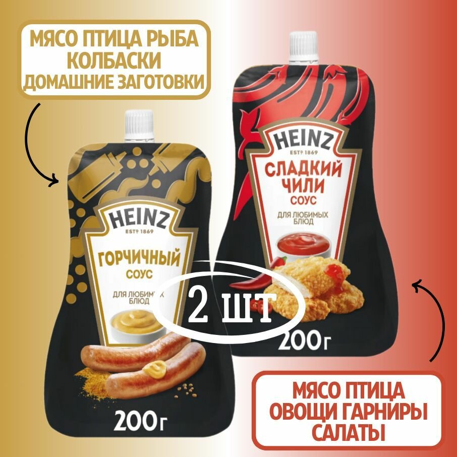 Соус Heinz в наборе: Горчичный (умеренно острый)+СладкийЧили (острый), 2шт