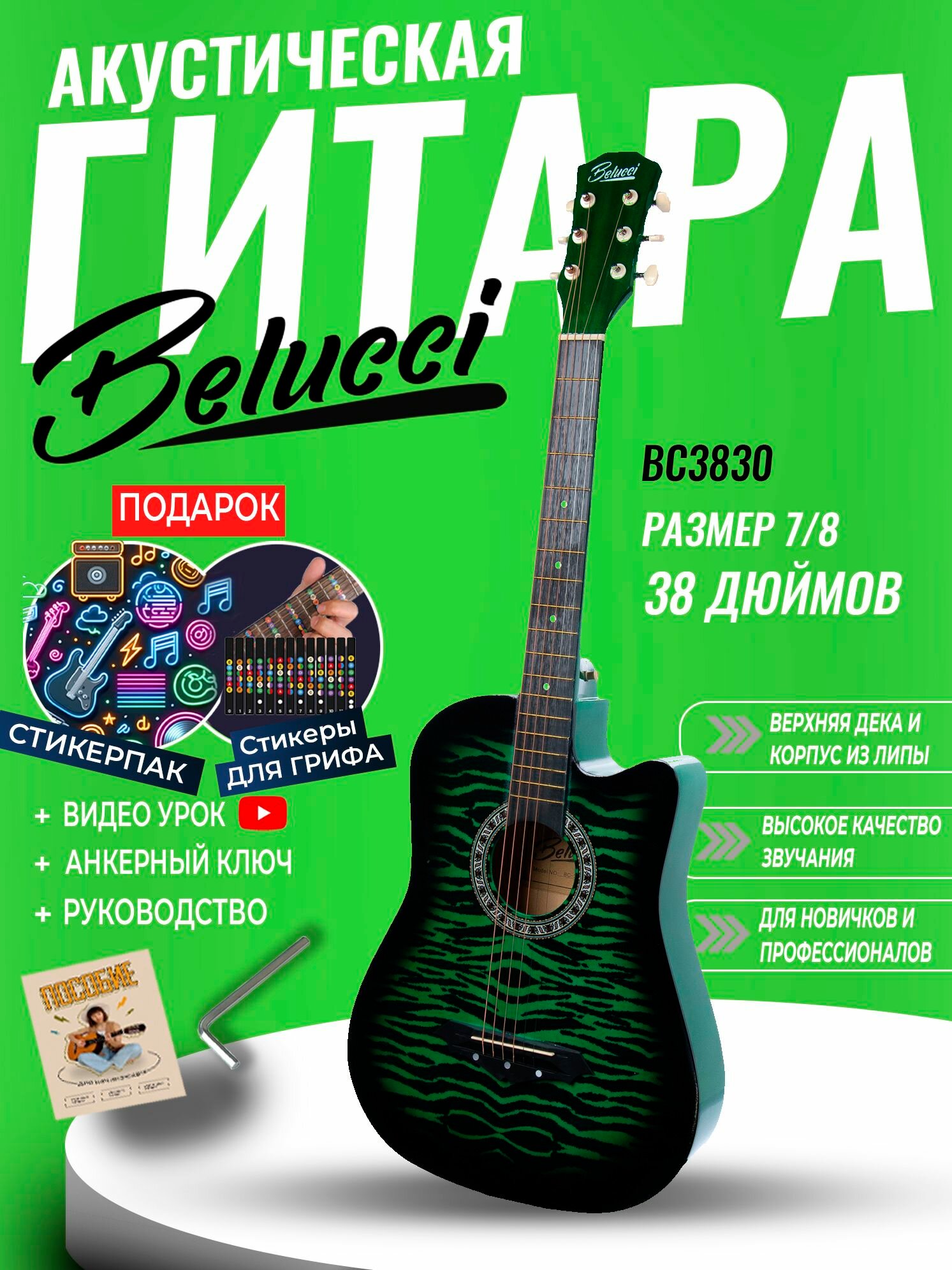 Гитара акустическая 38" Зелёная (Инструмент начинающего музыканта, Belucci BC3830 GR)