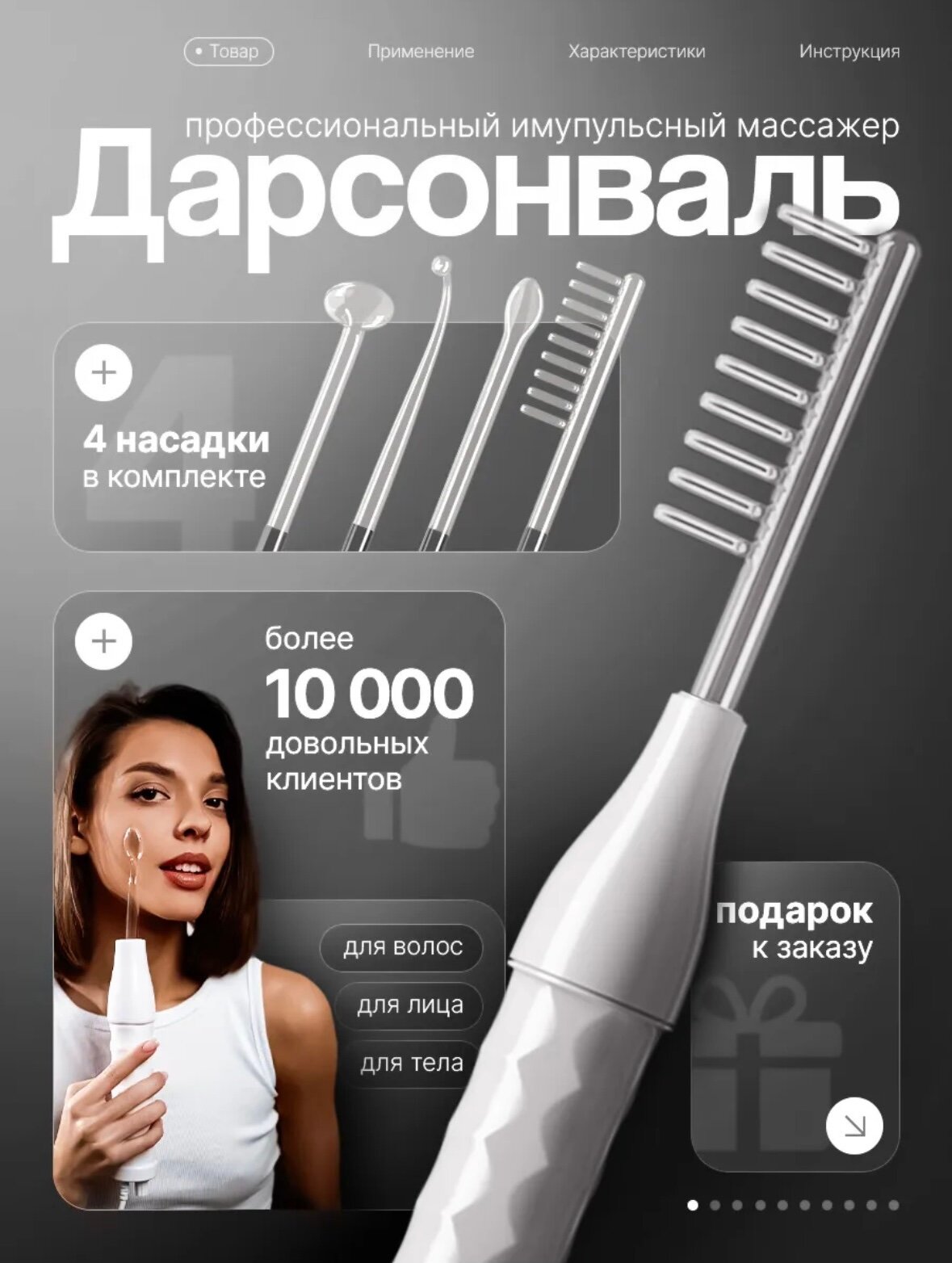 Дарсонваль PRO 5насадки Аппарат для лица, волос и тела Омоложение, рост волос, борьба с акне и морщинами