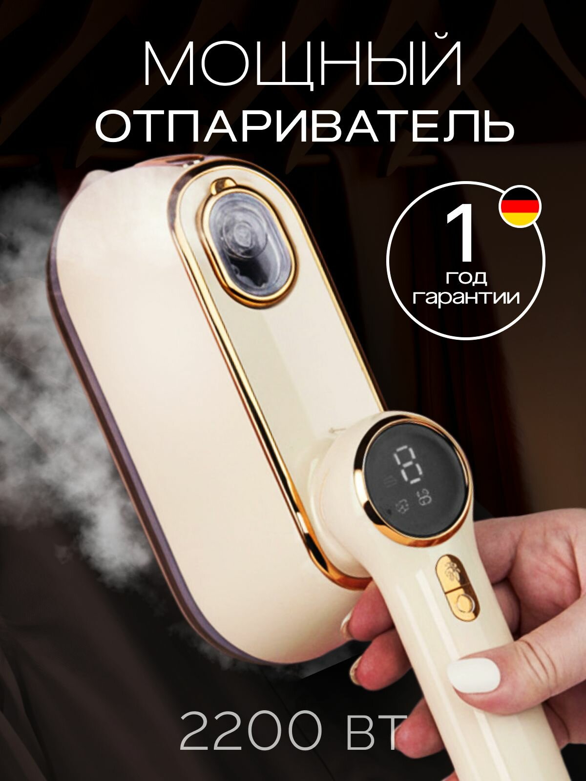 Отпариватель для одежды