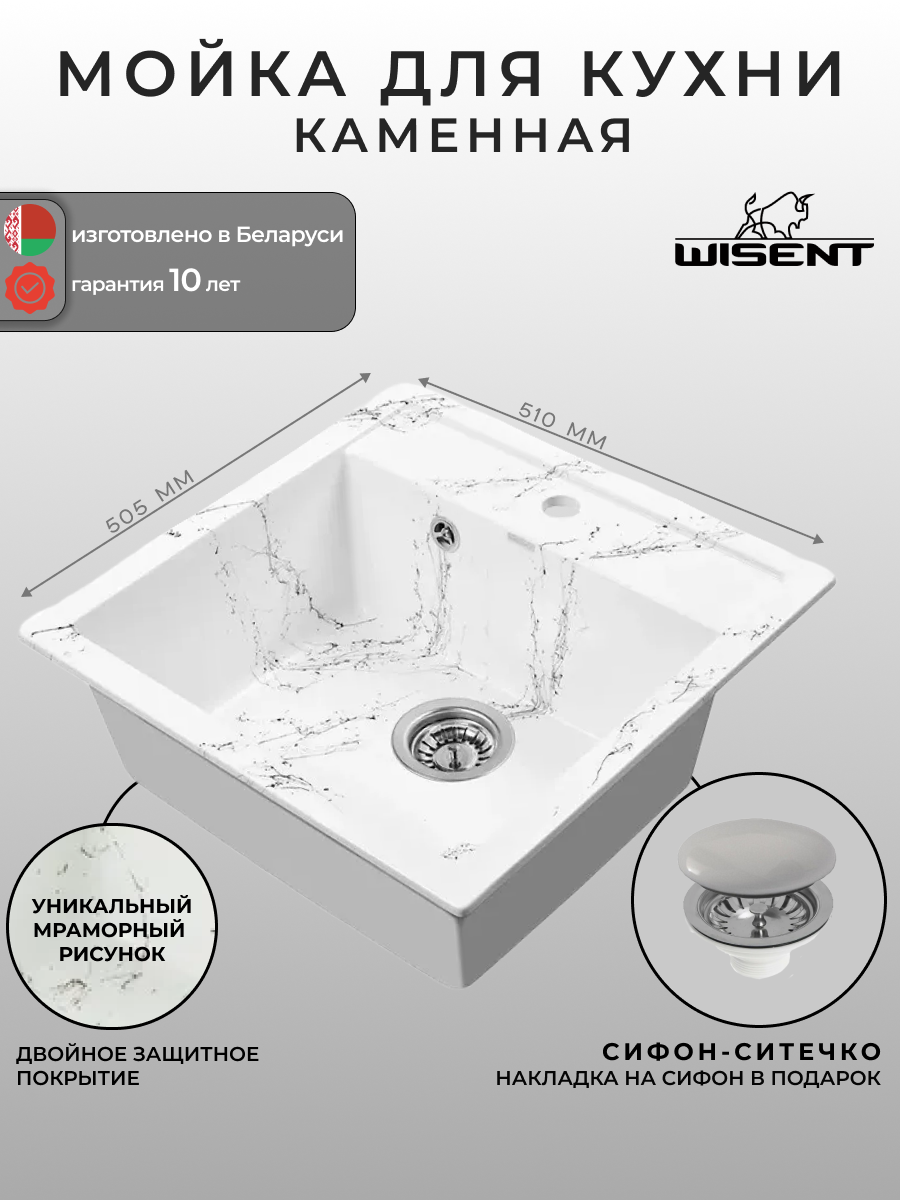 Мойка для кухни из искусственного камня WISENT WA11-12 Мрамор Бело-черный (беларусь) 505*510*200