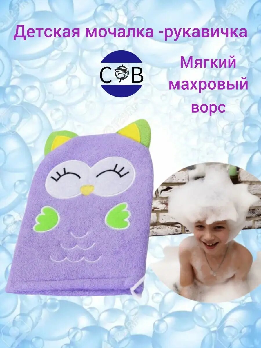 Детская мочалка рукавичка варежка для купания малышей +3мес