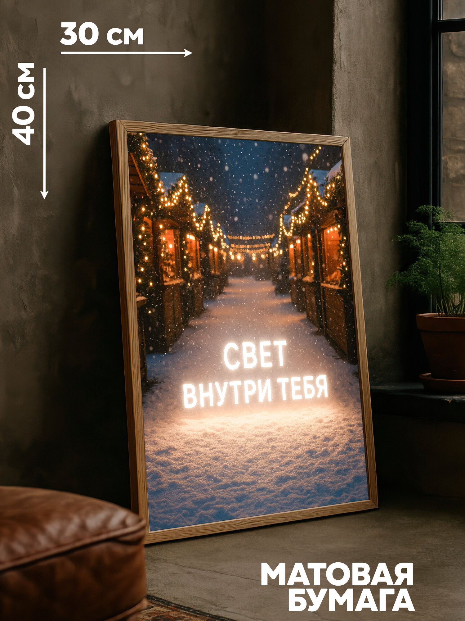 Постер-фотография "Свет внутри тебя" из серии Luminous Echoes - на стену, принт, плакат для интерьера - Casa Paterna