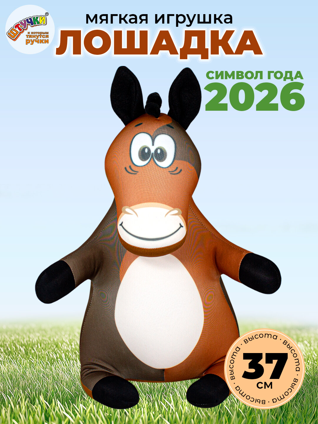 Лошадка игрушка символ 2026 года