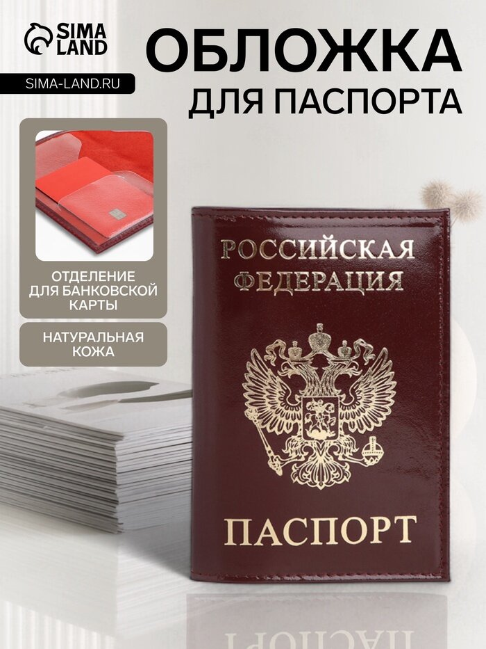 Обложка для страниц для паспорта