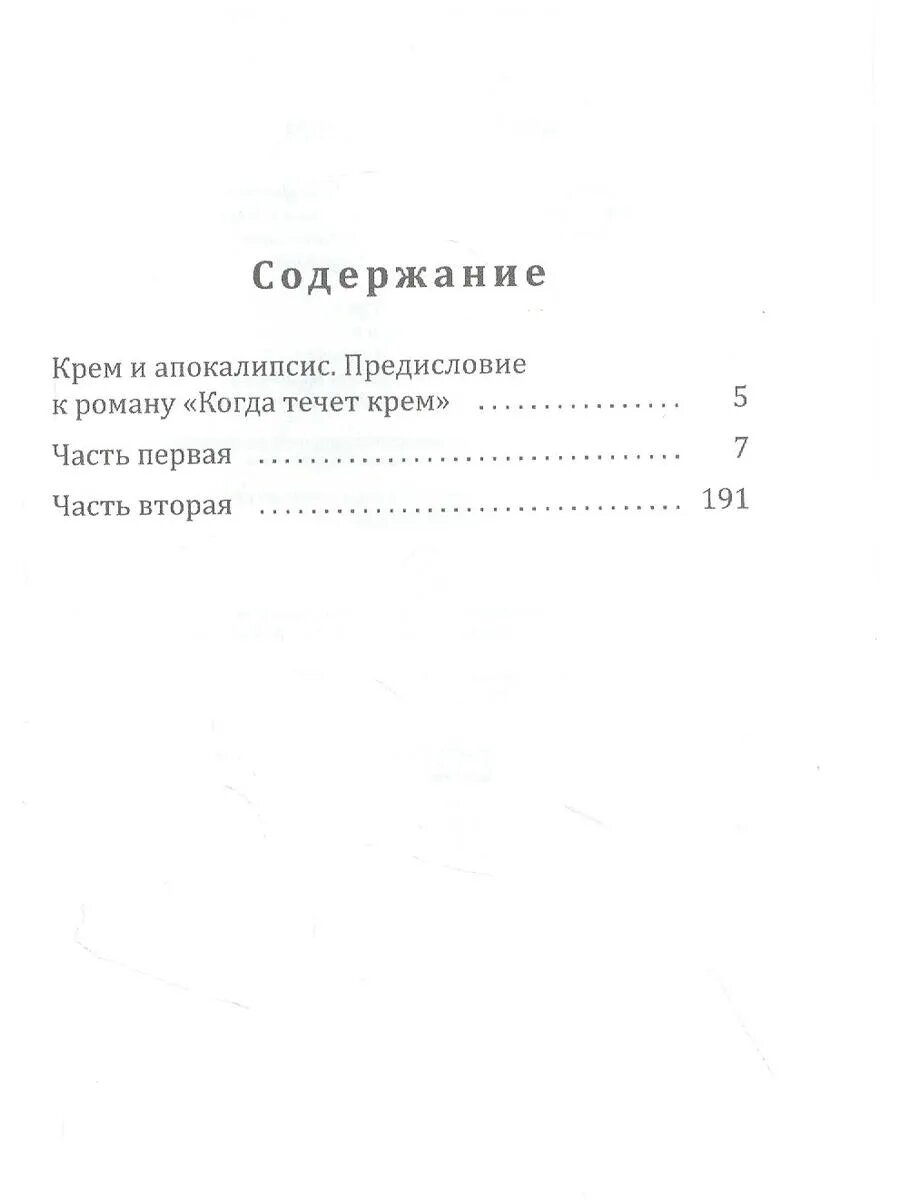 Когда течет крем — фото 1