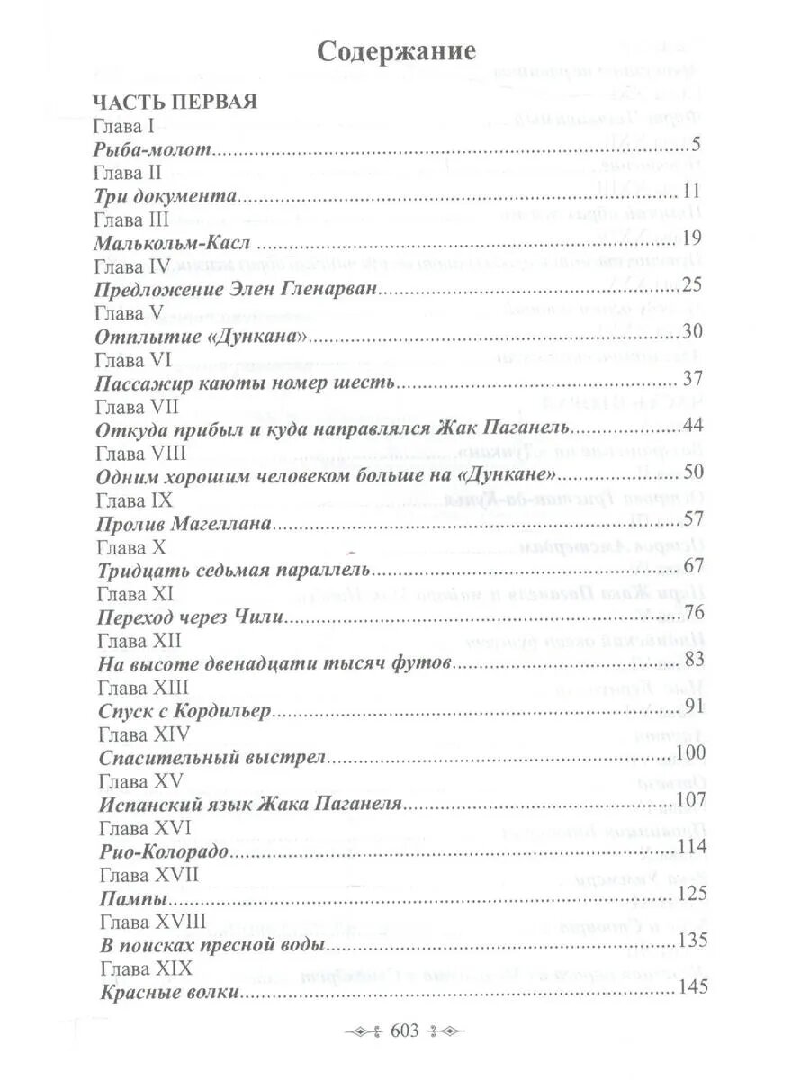 Дети капитана Гранта — фото 1