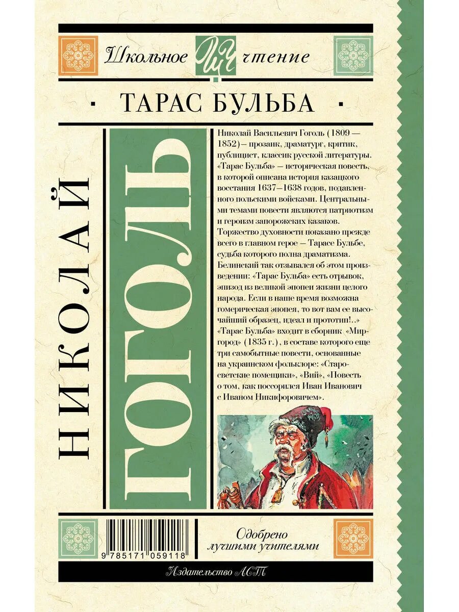 Тарас Бульба — фото 1