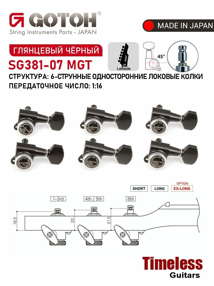 GOTOH SG381-07 MGT гитарные колки с самоблокировкой
