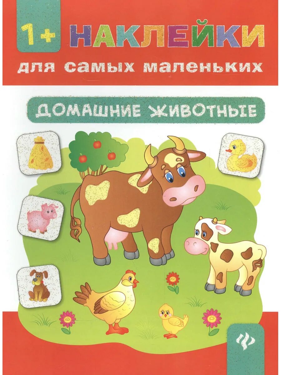 Домашние животные .