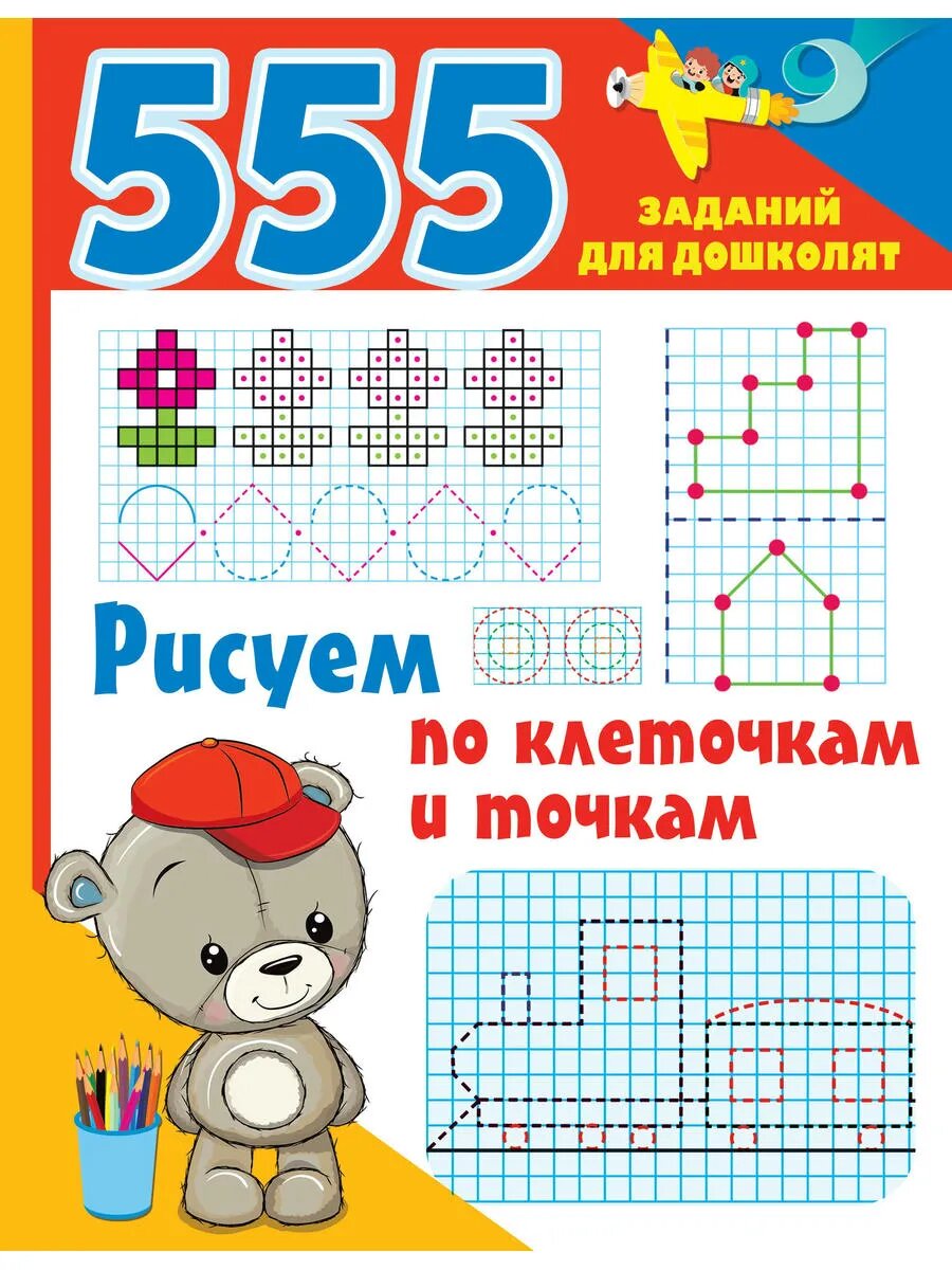 Рисуем по клеточкам и точкам