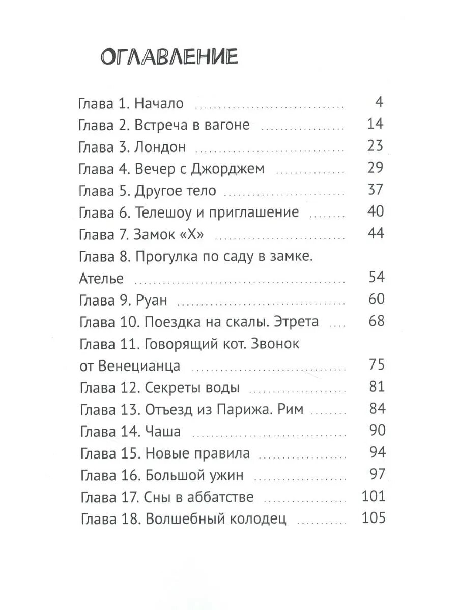 Мари Лансель. Книга вторая — фото 1