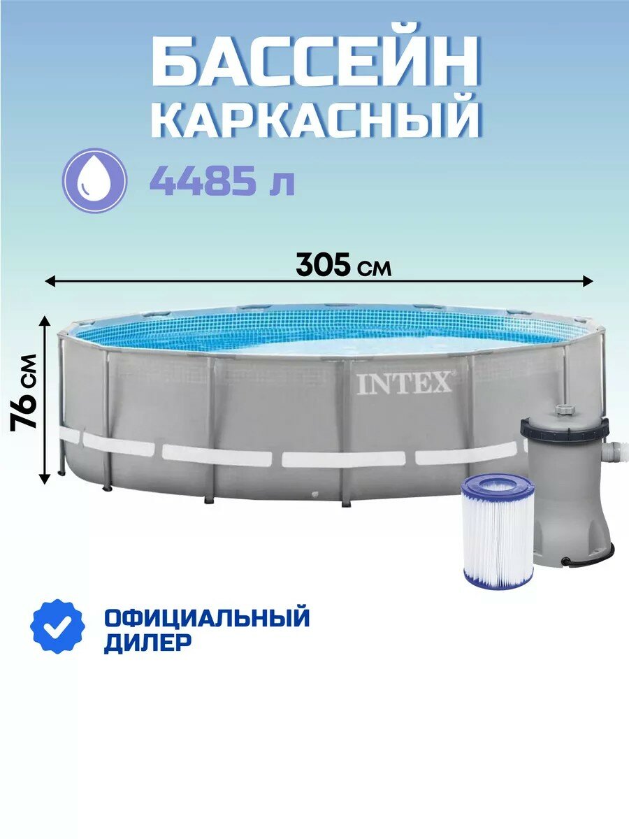Бассейн каркасный Intex, 305х76 см, Prism Frame, 26702NP, фильтр-насос, 4485 л