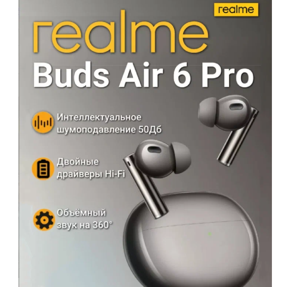 Беспроводные наушники Realme Buds Air 6 Pro, Graphite, ANC, IP55, Bluetooth 5.3, сенсорное управление, темно-серые(Oro)
