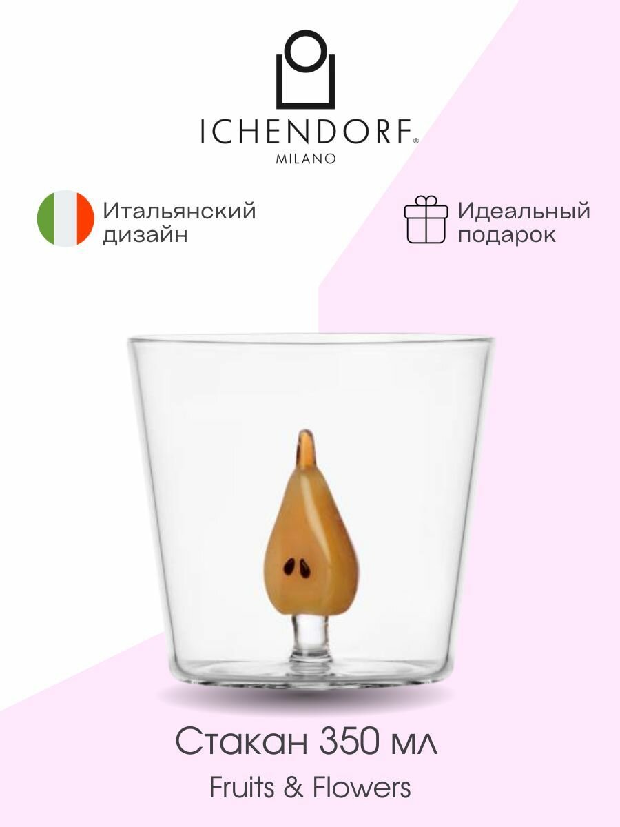 Стакан Ichendorf (Италия), 350 мл груша, стекло ручной работы