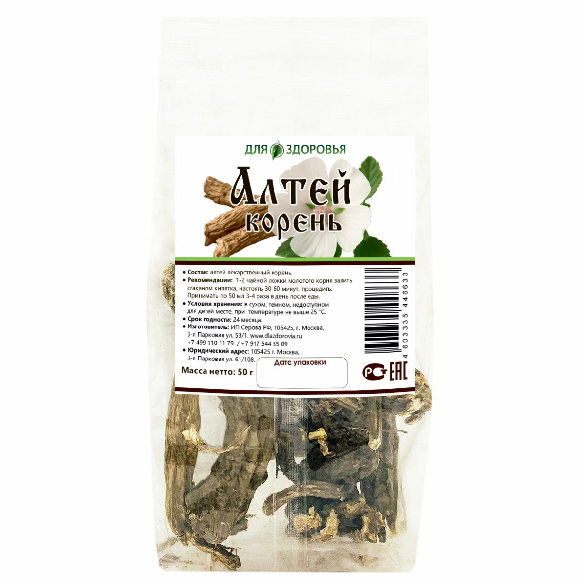 Алтей корень 50 г