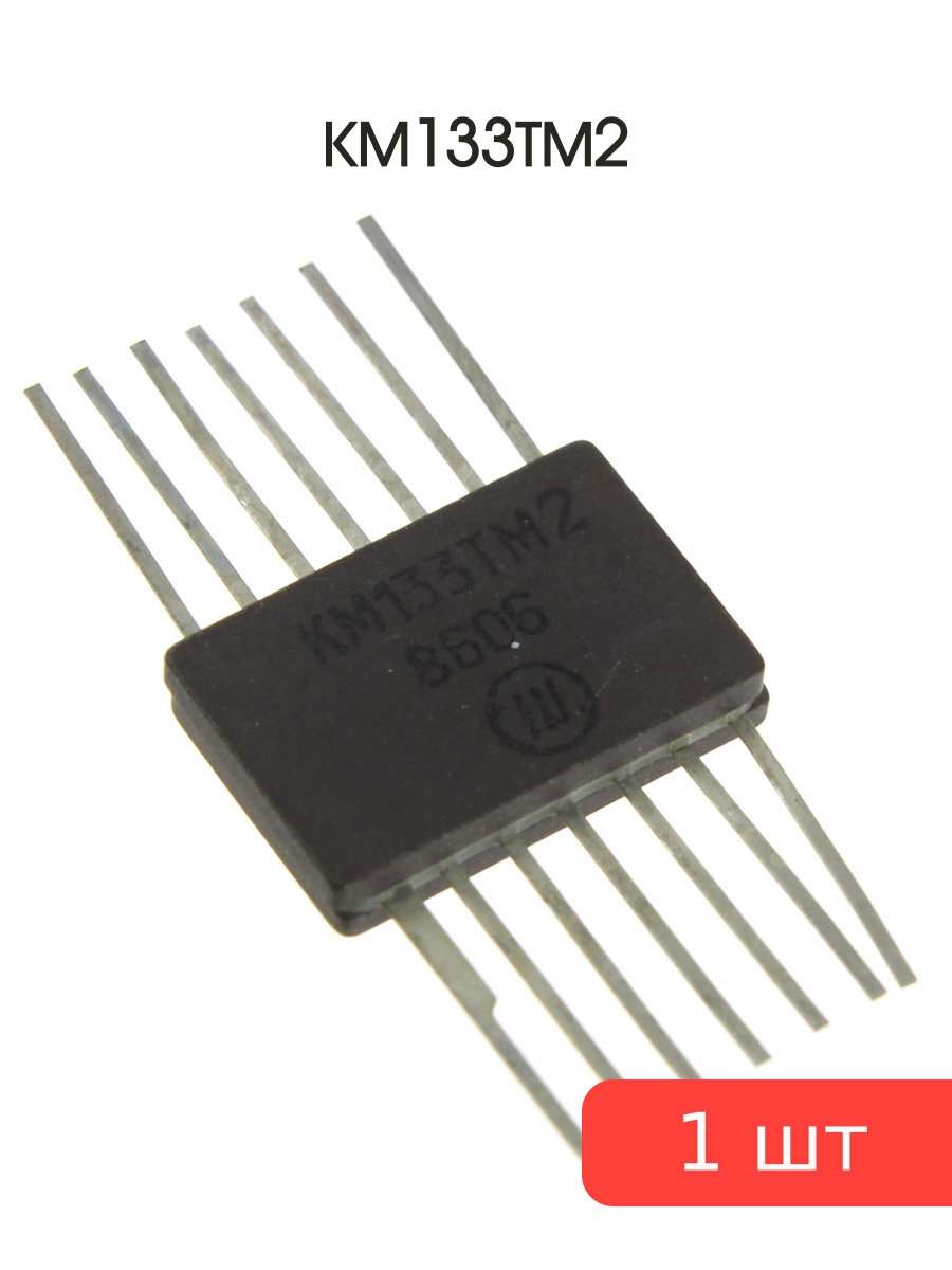 Микросхема КМ133ТМ2