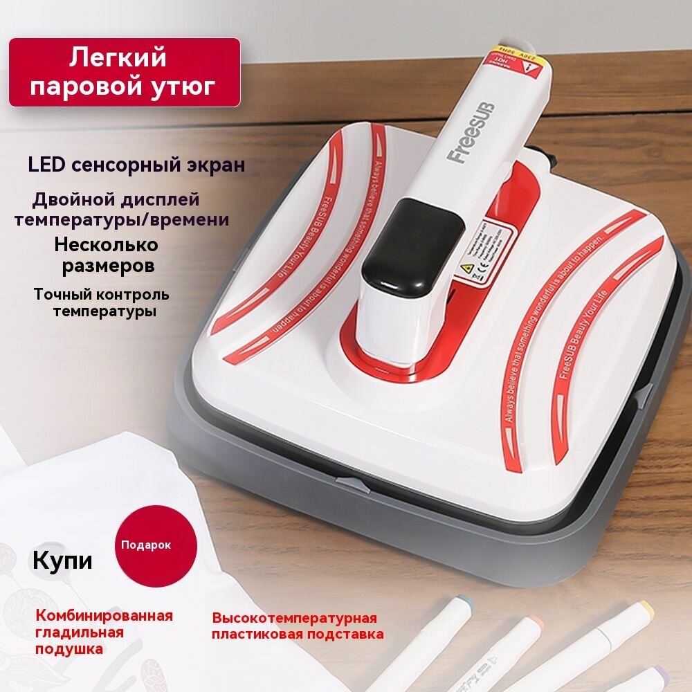 Термопресс ручной для сублимации Freesub для кепок, кружек, тарелок, текстиля и футболок, плита 30 х 25 см