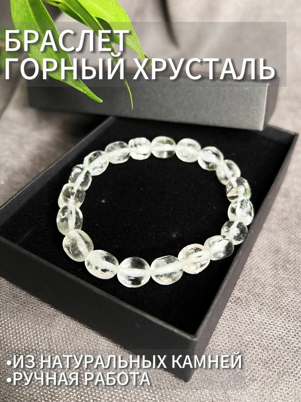 Браслет, горный хрусталь