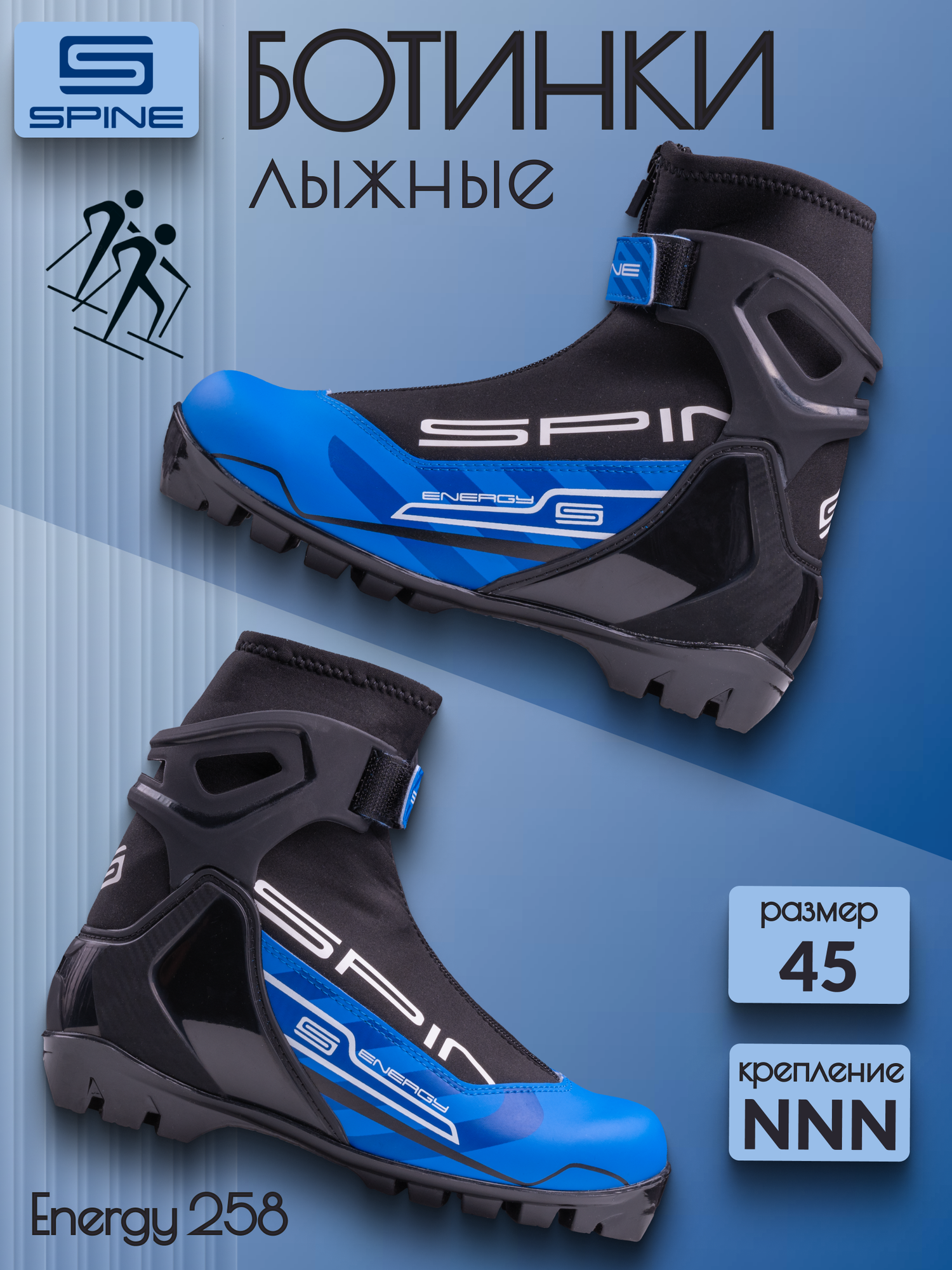 Лыжные ботинки NNN SPINE Energy 258 размер 45