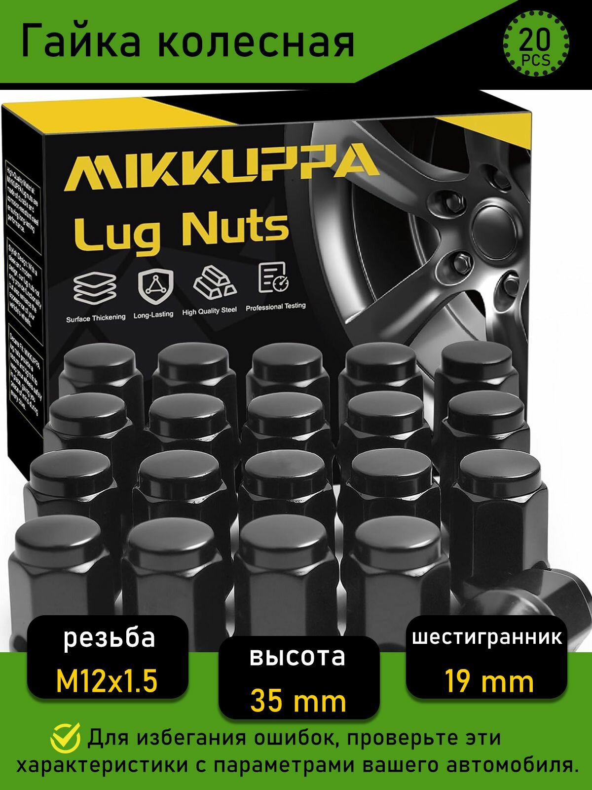 Гайка колесная