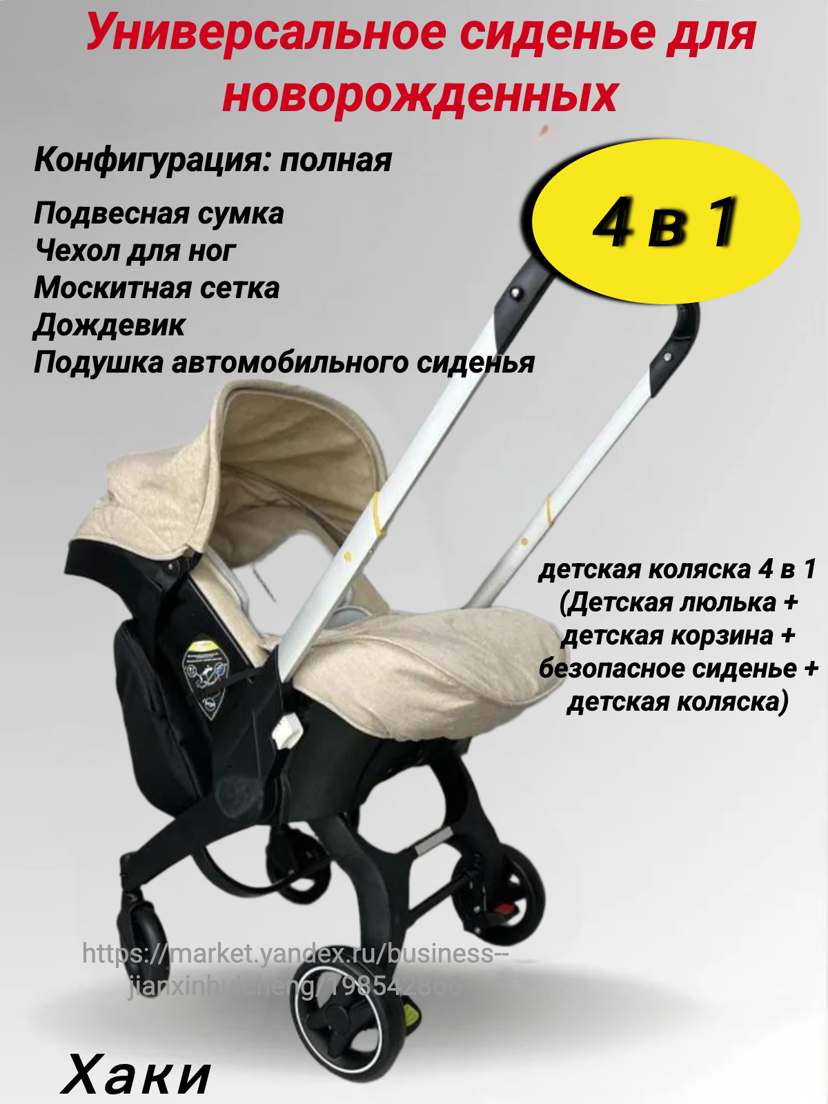 Прогулочная коляска "4 в 1", для новорожденных, красная, 7 кг